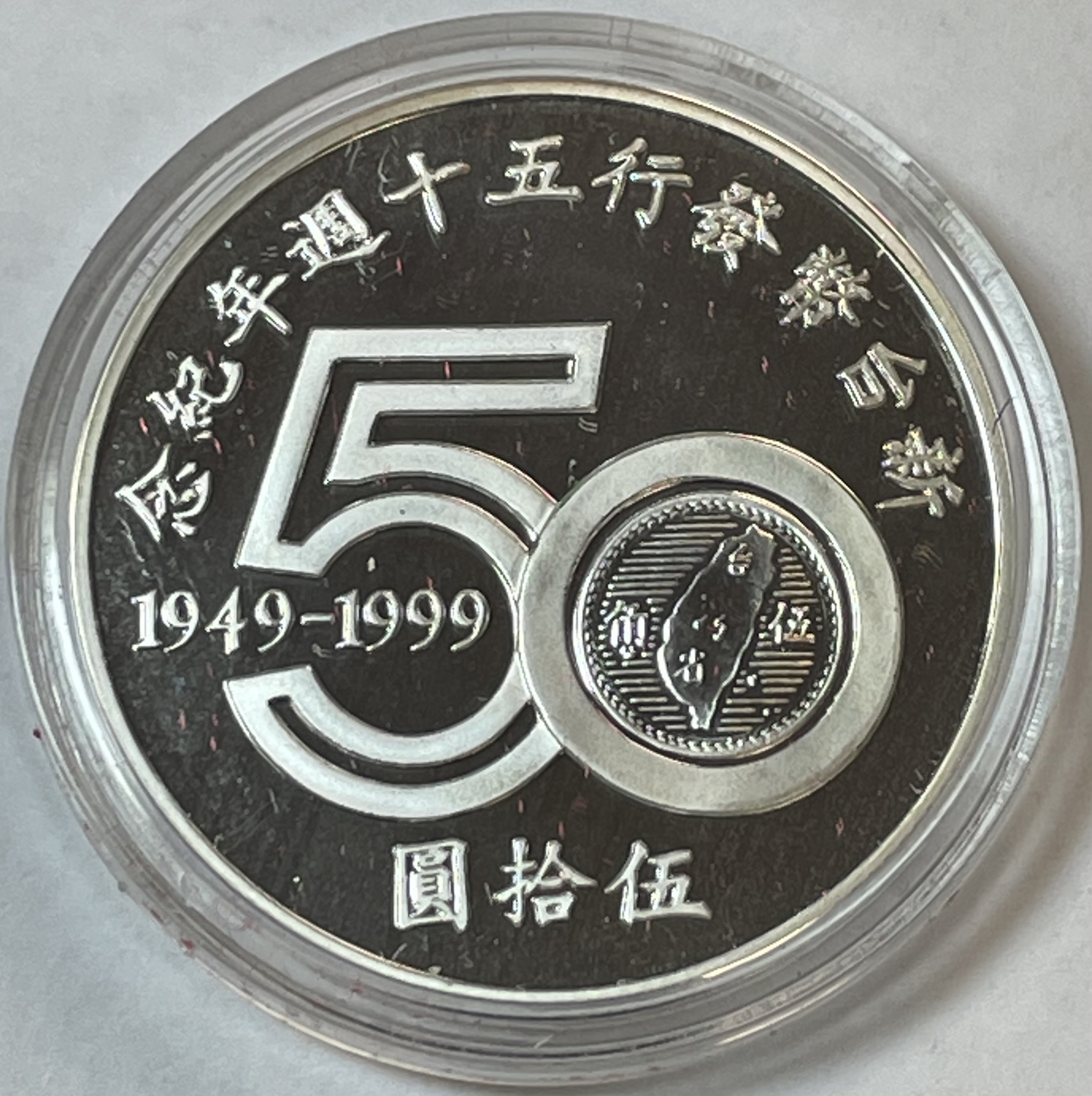 1/2 oz Silver 1949-1999 Republic of China 50th Anniversary 50 Yuan ...