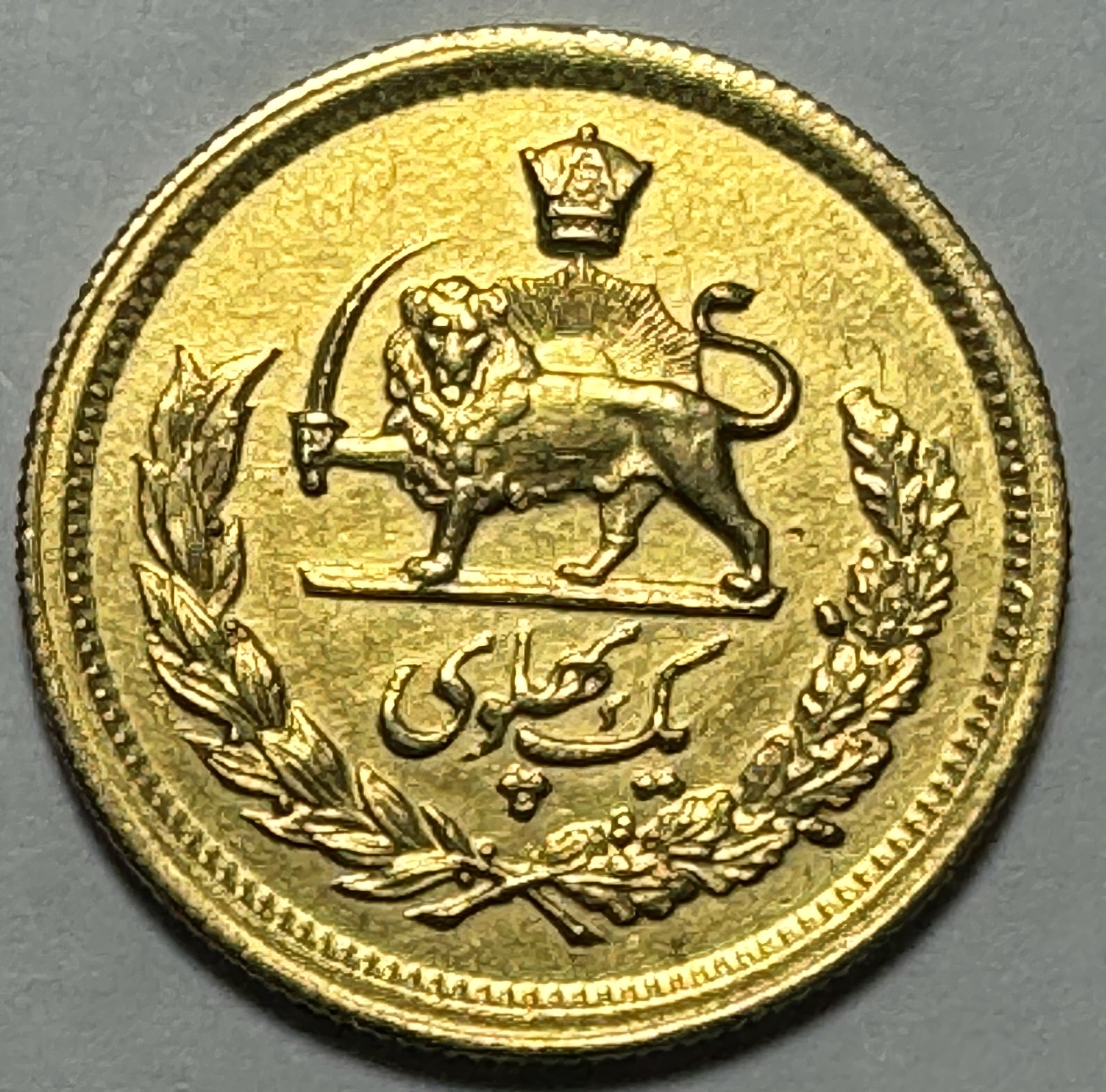 1957 Iran Gold Pahlavi Persian Gold Commemorative | Property Room