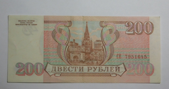1993 Russia 200 Rubles Crisp Banknote | Property Room