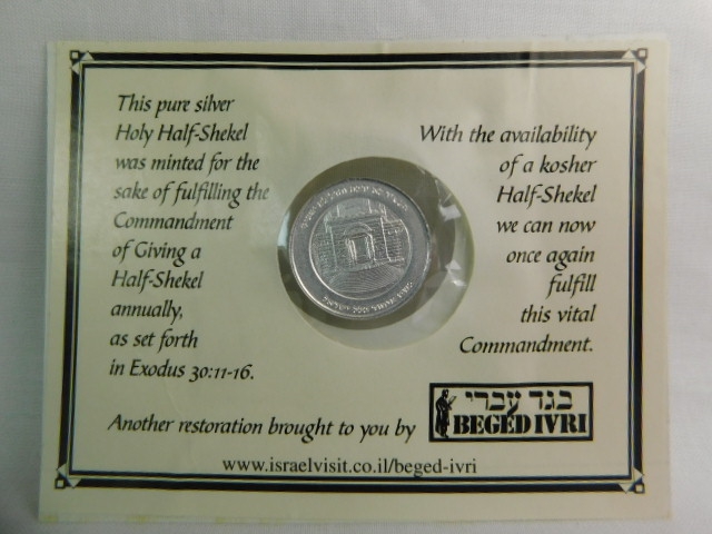 Pure Silver Holy Half Shekel - Kosher Half Shekel - Comes in Original ...