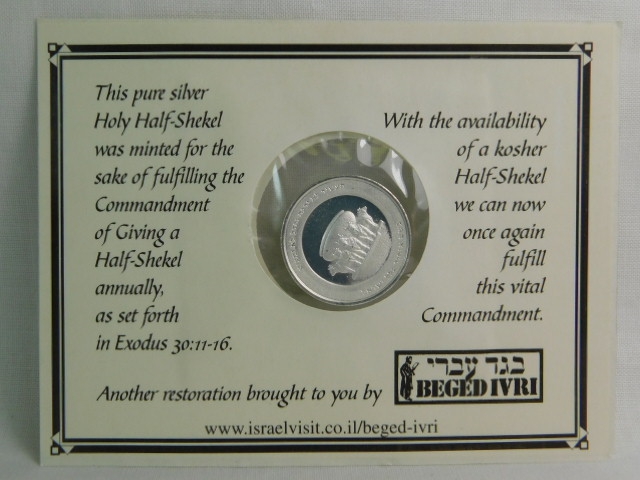 Pure Silver Holy Half Shekel - Kosher Half Shekel - Comes in Original ...
