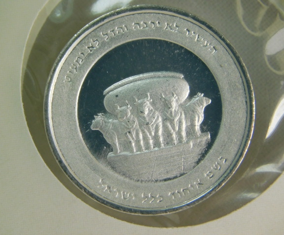 Pure Silver Holy Half Shekel - Kosher Half Shekel - Comes in Original ...