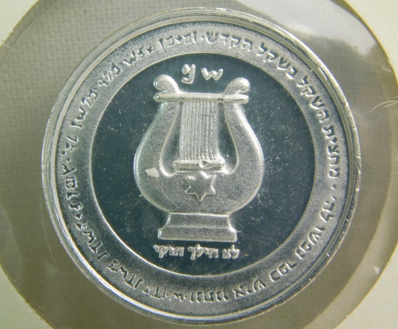 Pure Silver Holy Half Shekel - Kosher Half Shekel - Comes in Original ...