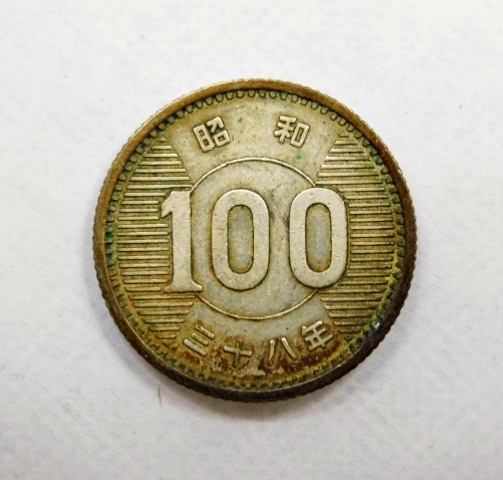 1963 Japan Silver 100 Yen - Ruler Hirohito | Property Room