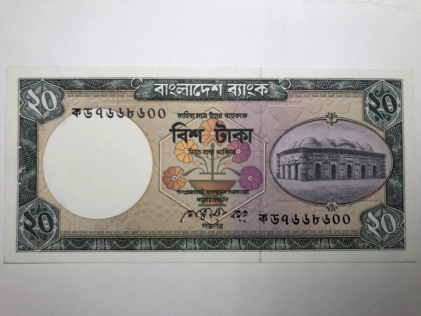 Bangladesh 20 Taka Crisp Uncirculated Bank Note | Property Room