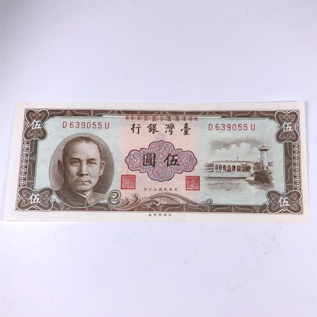 China 5 Yuan Banknote*Circs 1960*Crisp Uncirculated | Property Room
