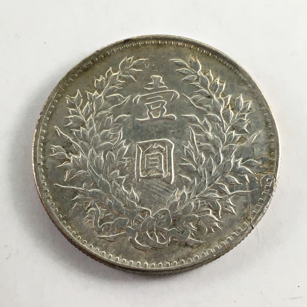 Early 1900's China Silver "Fat Man Dollar"*Lamination and Split ...
