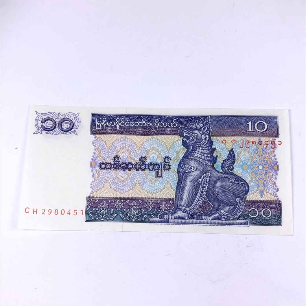 Myanmar 10 Kyats Banknote*Crisp Uncirculated | Property Room
