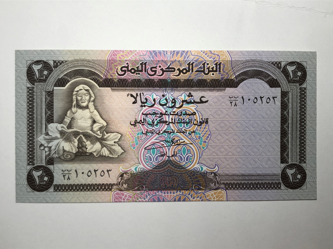 Yemen 20 Rials Crisp Uncirculated Bank Note | Property Room