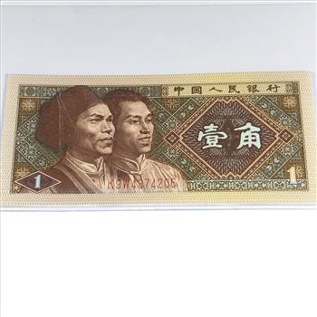 1980 China 1 Jiao Banknote*Crisp Uncirculated | Property Room