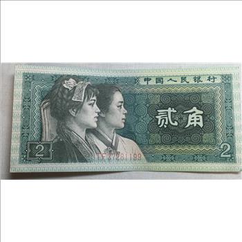 1980 China 2 Jiao - Higher Grade Bank Note | Property Room