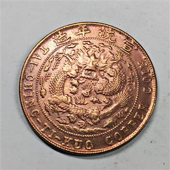 CHINA SZECHUEN 20 CASH 1906 TAI-CHING-TI-KUO COPPER COIN | Property Room