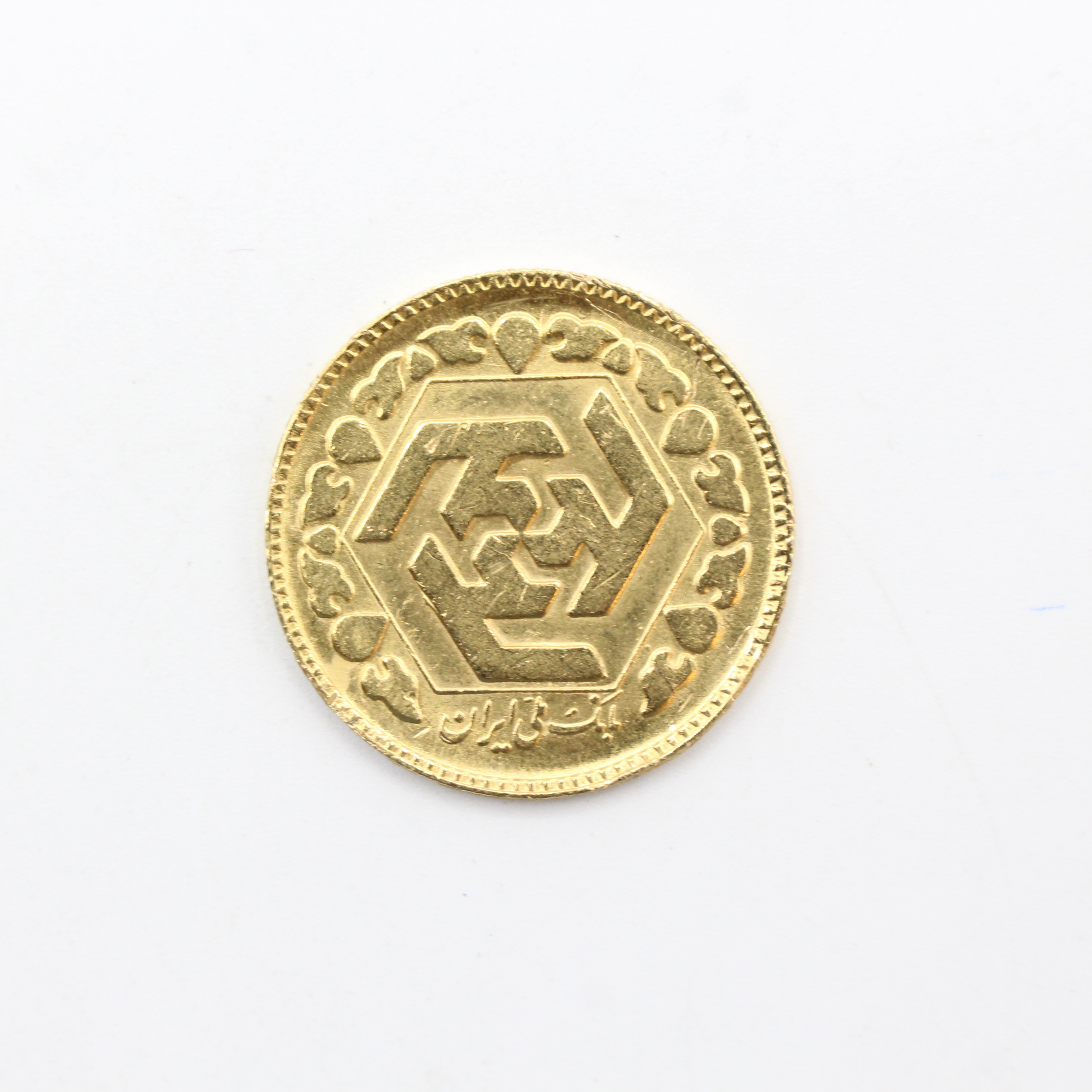 1 Gold Iranian Bahar Azadi Coin (z3) | Property Room