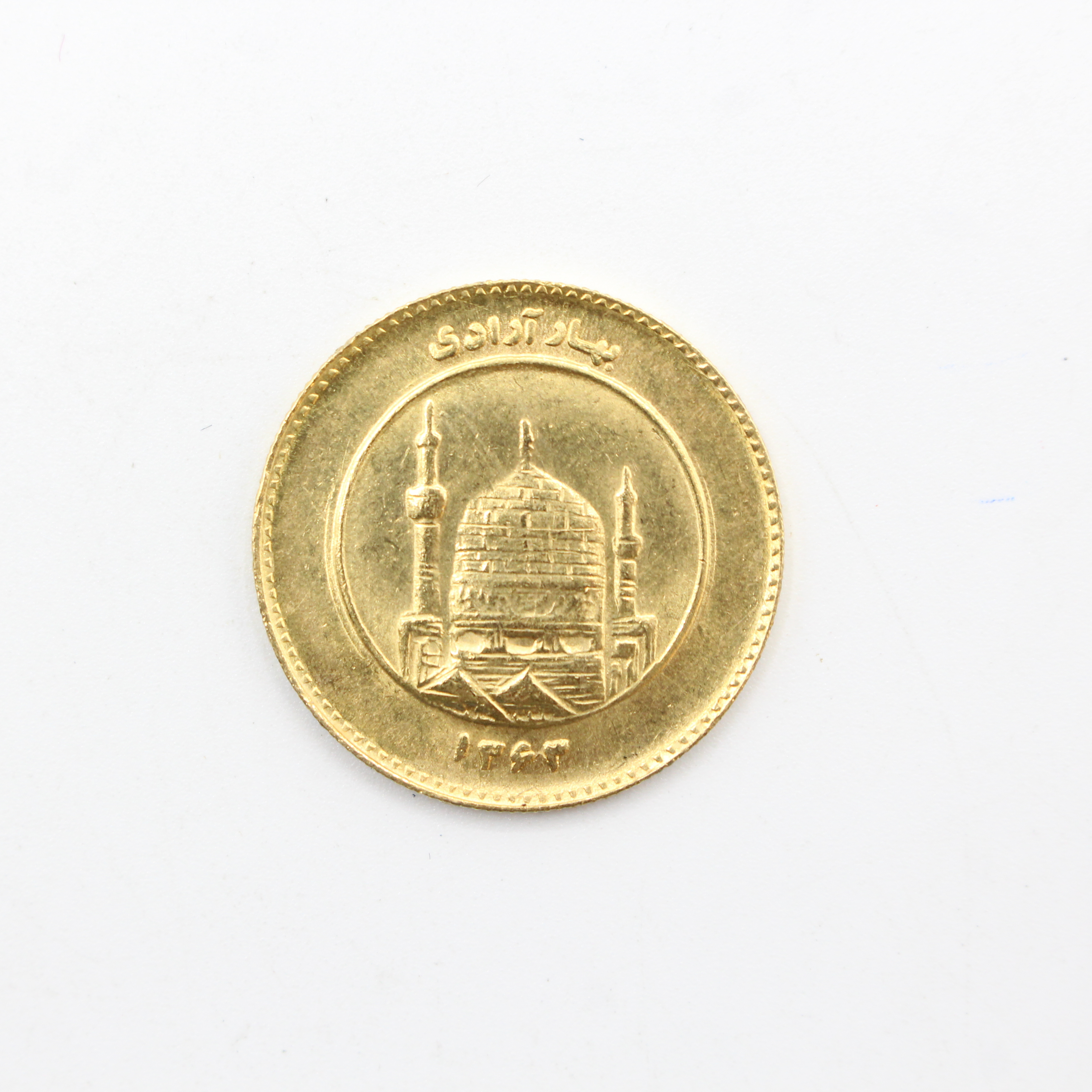 1 Gold Iranian Bahar Azadi Coin (z3) | Property Room