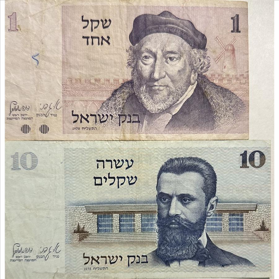 Israel 1 and 10 Shekel Banknotes AND India 50 Rupees Banknote with ...