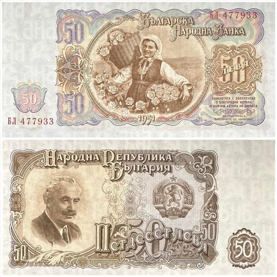 1951 Bulgaria 50 Leva and 200 Leva Hapoaha Banknotes - 2 Very Crisp ...