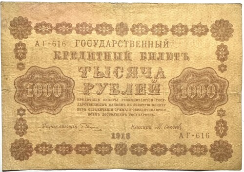 - 1918 Soviet Union (Russia) 1000 Ruble - Old Paper Money | Property Room