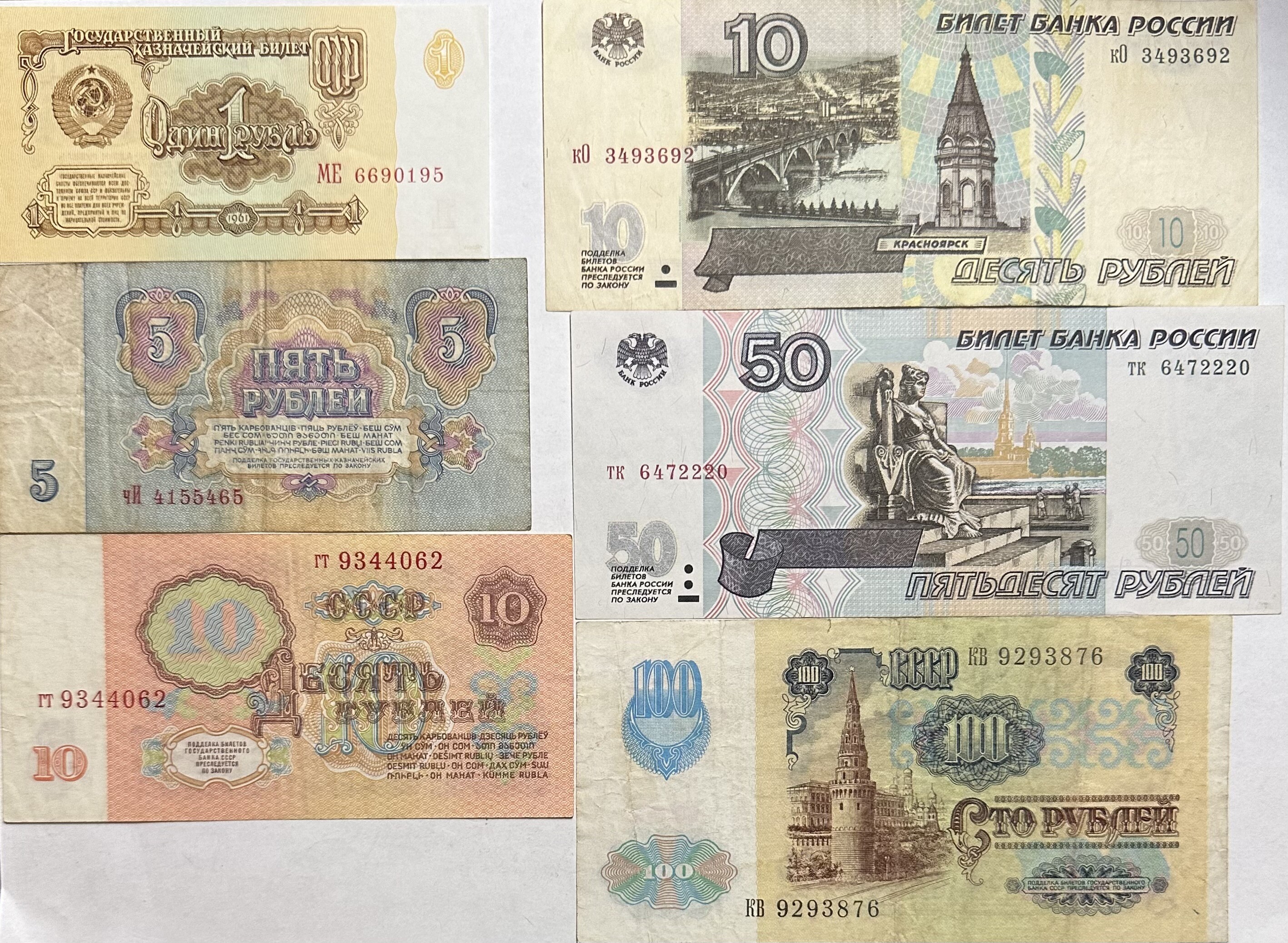 Lot of Russia Paper Currency - 6 Crisp and Colorful Banknotes ...