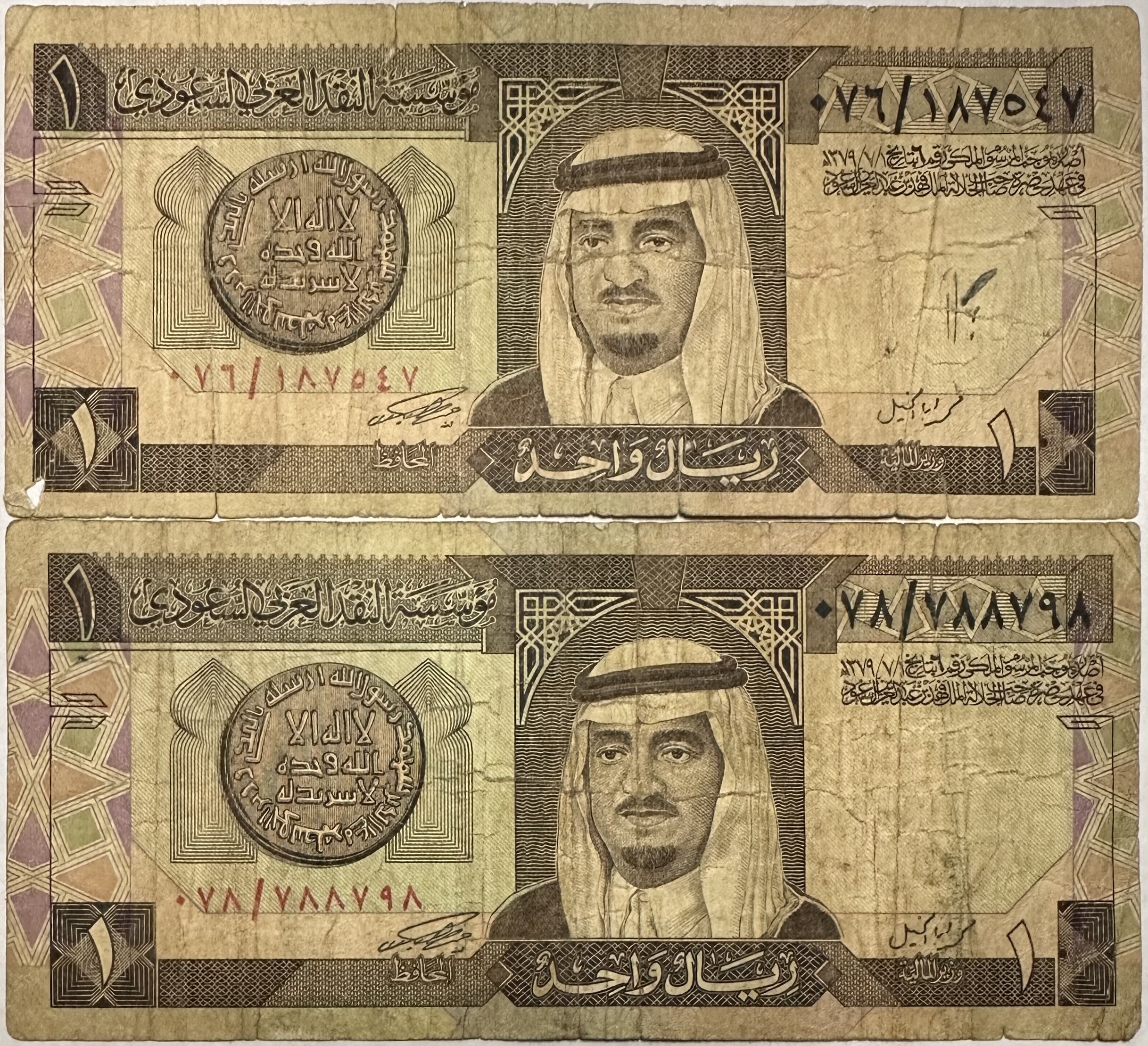 >(2) Saudi Arabia 1 Riyal Bank Notes | Property Room