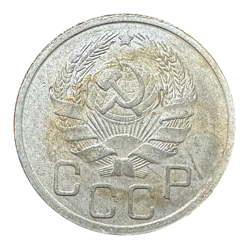 >1936 Russia 20 Kon (Kopecks) CCCP Coin - Hammer and Sickle | Property Room