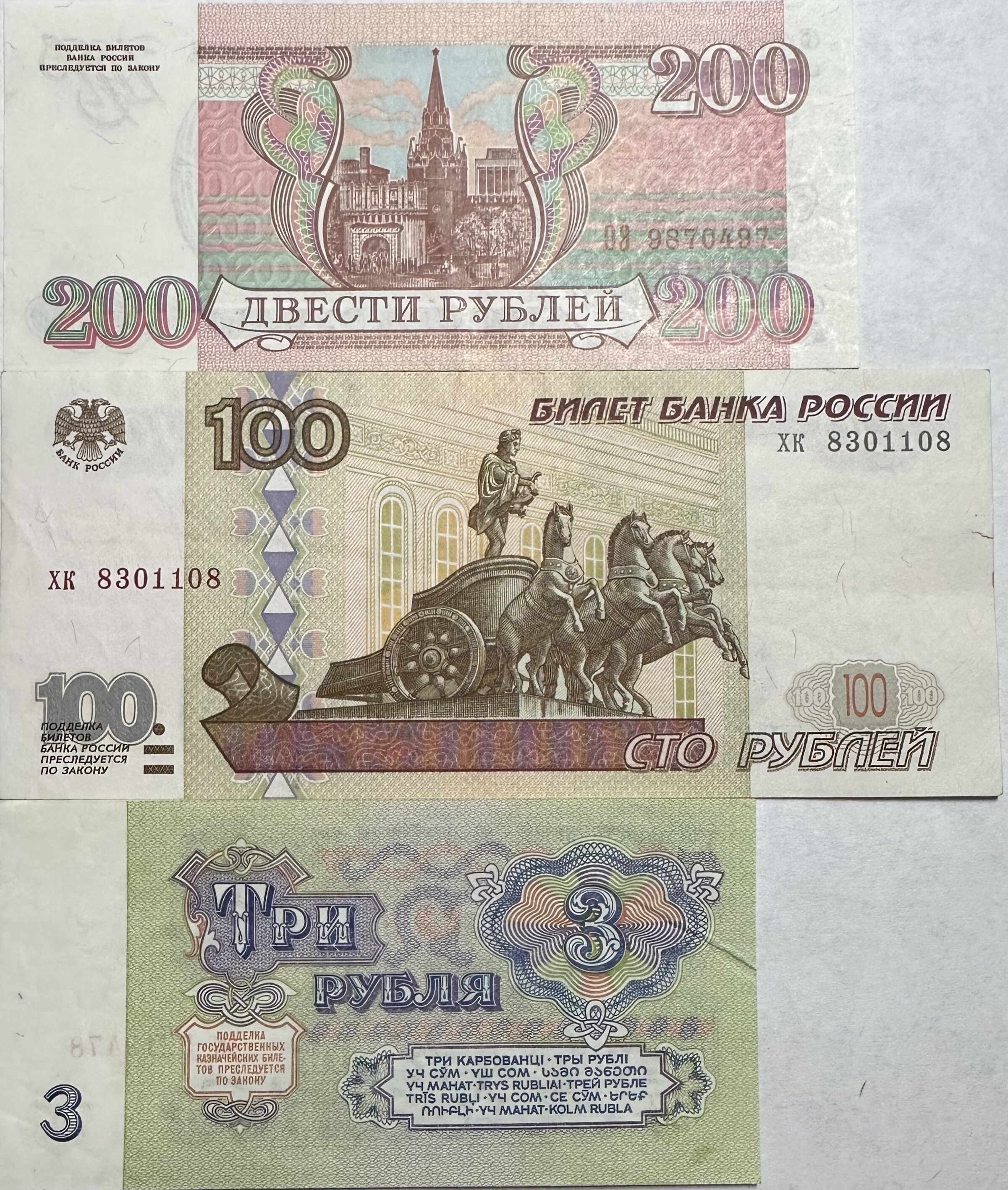 >1961-1993 Russia Paper Currency - 200, 100 and 3 Rubles Banknotes - 3 ...