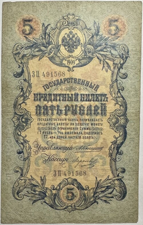 - 1909 Russian Empire 5 Rubles Banknote - 114 Years Old Note - Good ...