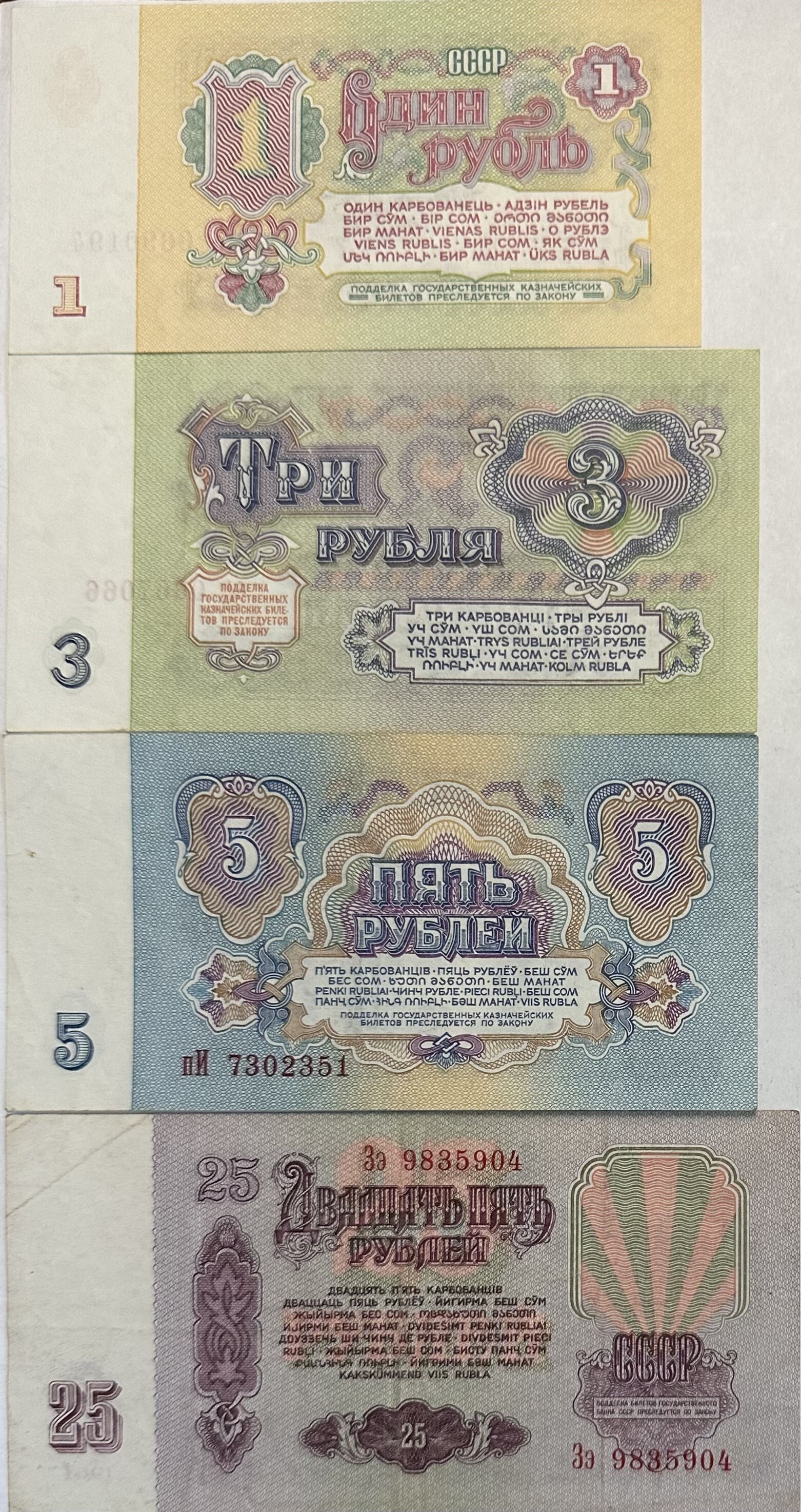 1961 Russia Paper Currency - 1, 3, 5 and 25 Very Crisp Rubles Banknotes ...