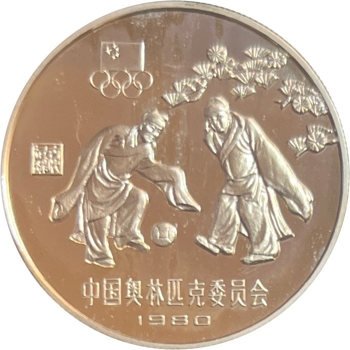 1980 China Silver Gem Proof 30 Yuan Olympic Soccer KM#36 Airtight ...