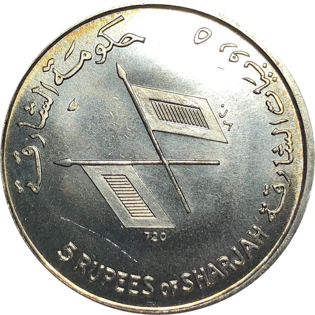 1964 5 Rupees Of Sharjah Silver Brilliant Uncirculated With Light ...