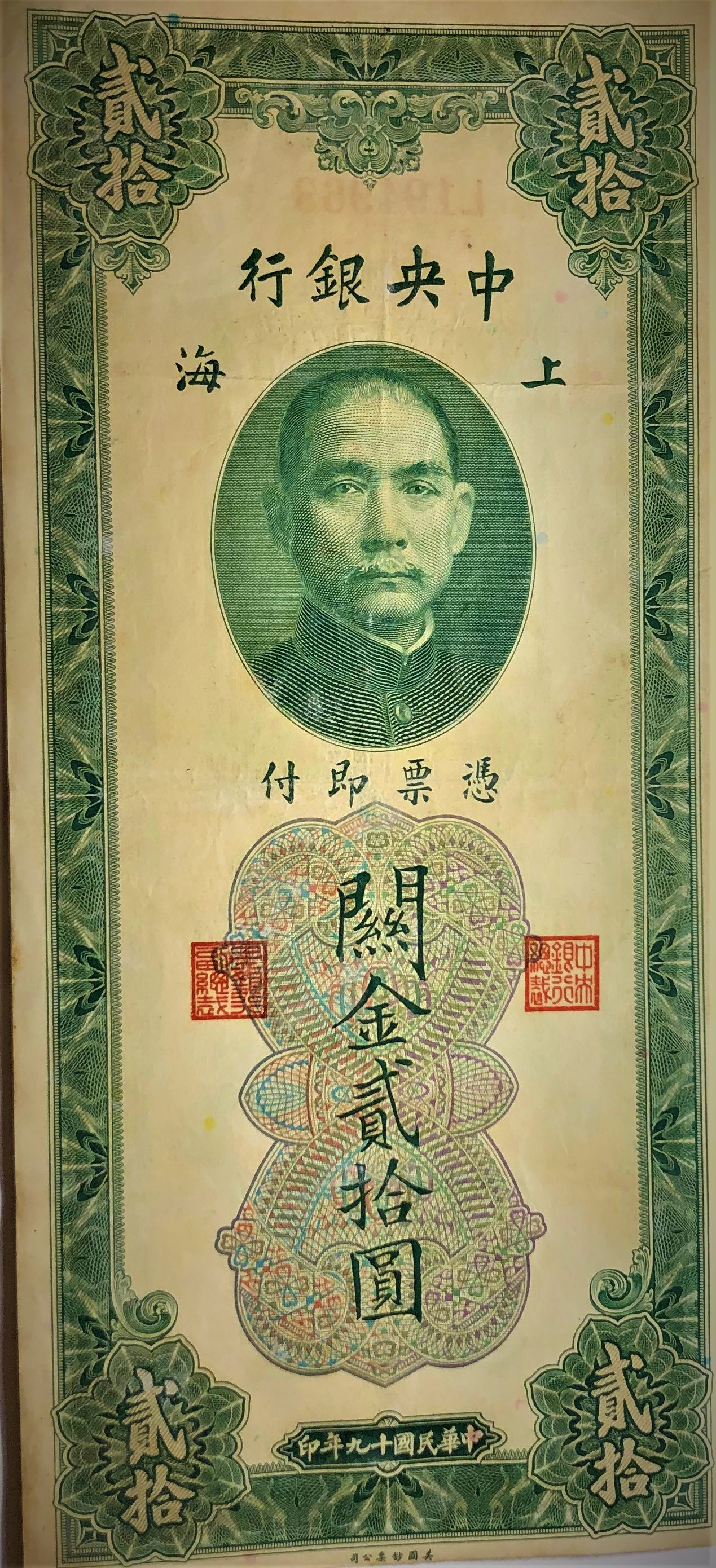 1930 Chinese 20 Custom Gold Units Collector Grade Currency | Property Room