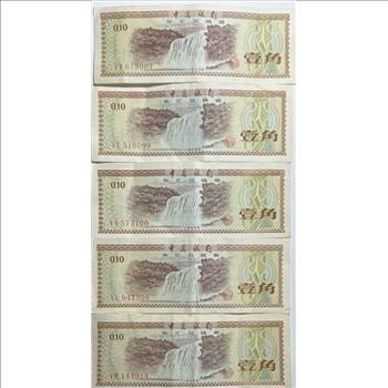 Five (5) People's Republic of China 10 Fen (0.10) - Foreign Exchange ...