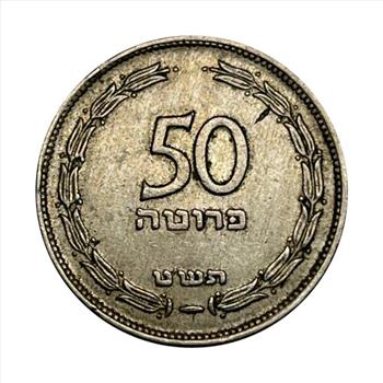 . 1949 Israel 50 Prutot Coin - #KM-13 | Property Room