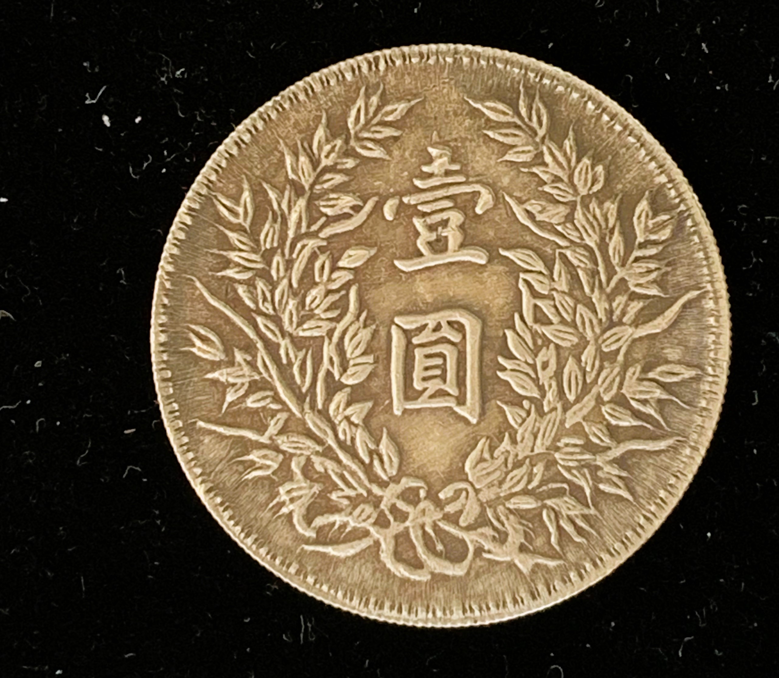 CHINA SILVER 30g OLD COIN REALLY GOOD CONDITION | Property Room