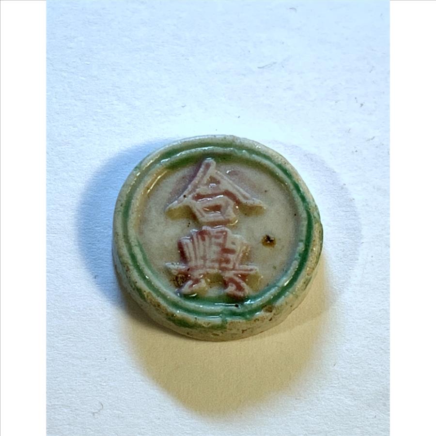 1800s Siam Now Thailand Porcelain Gambling Token Green and Red ...